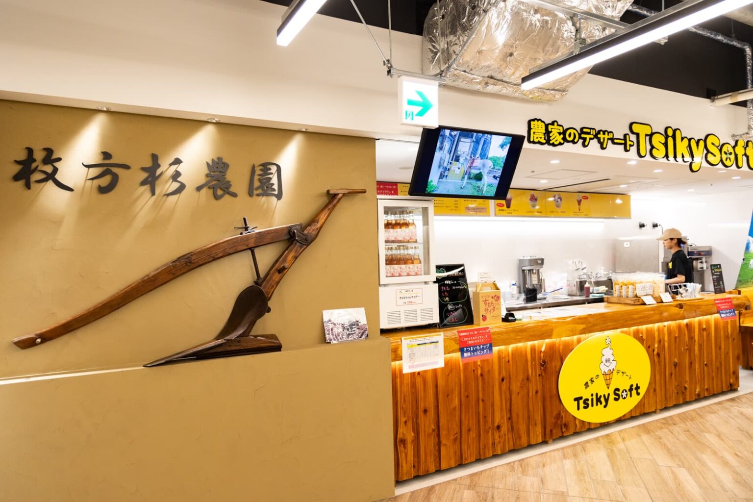 Tsiky Soft（枚方モール） | 大阪府枚方市の観光情報誌『ひらいろ』